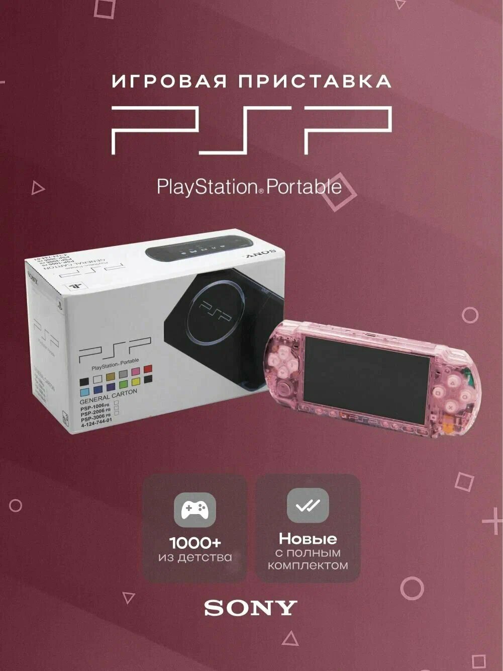Портативная игровая Sony PSP 3000/3006/3008, 64Gb, комплект, Slim Skeleton Pink Limited（Полно игр）