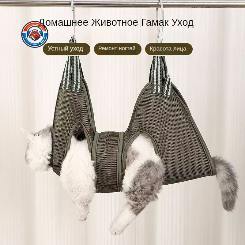 Сетка-фиксатор для мытья и груминга кошек — дышащая сетка для купания и процедур с крючками из нержавеющей стали
