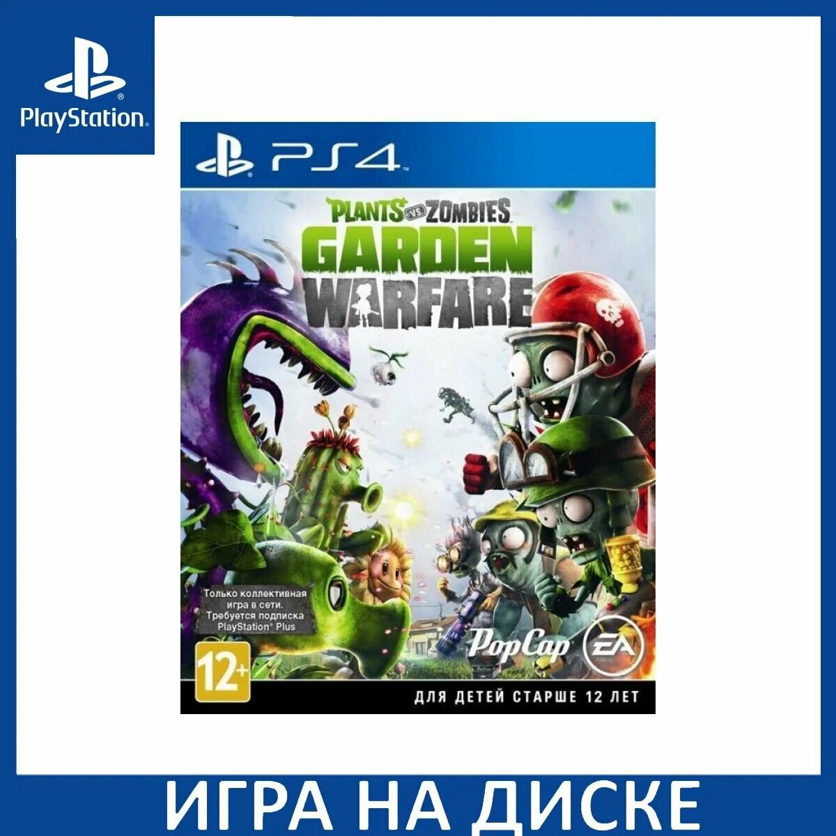 Игра Plants vs. Zombies™ Garden Warfare