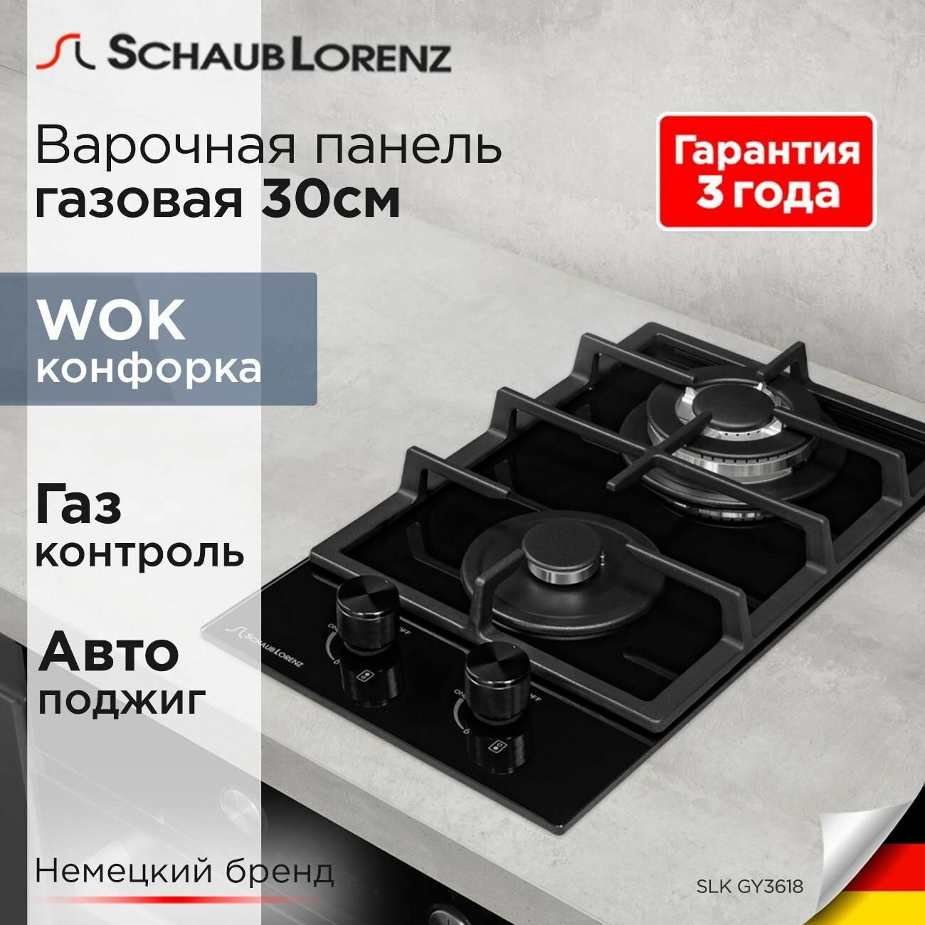 Встраиваемая газовая панель независимая Schaub Lorenz SLK GY3618