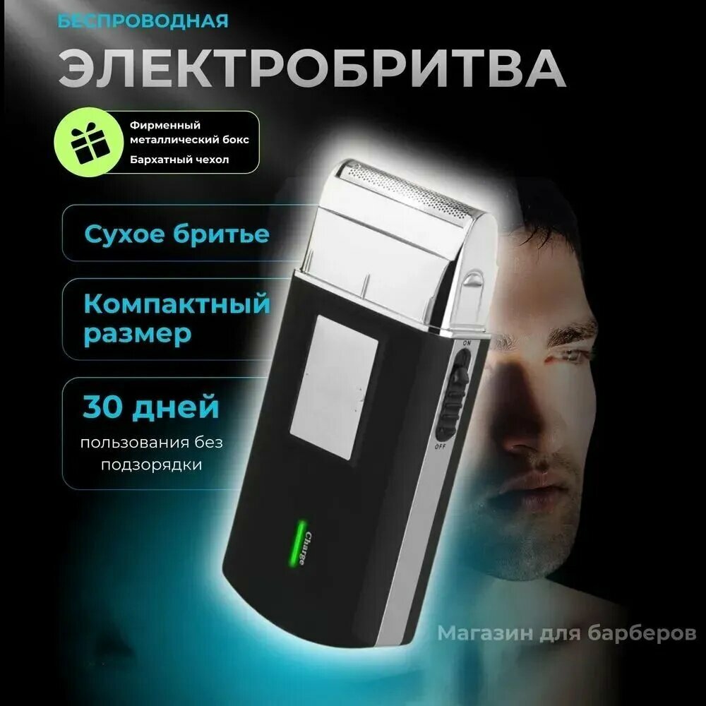 Электробритва 3615-0051 Mobile travel Shaver, черный матовый