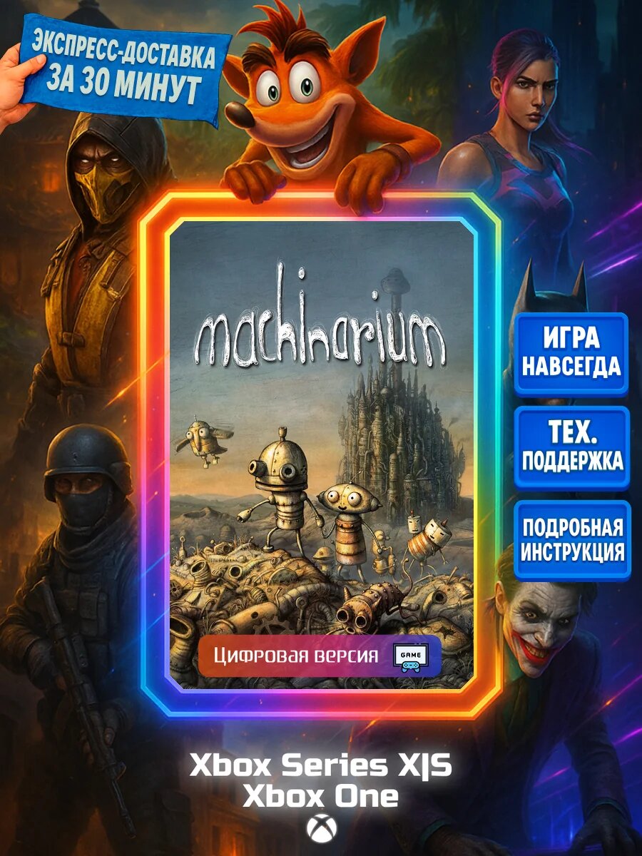 Machinarium Series X|S, One Цифровая версия игры | Доставка на почту
