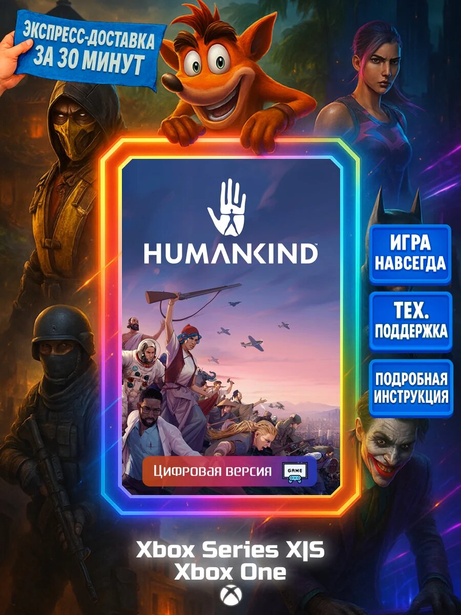 HUMANKIND Series X|S, One Цифровая версия игры | Доставка на почту