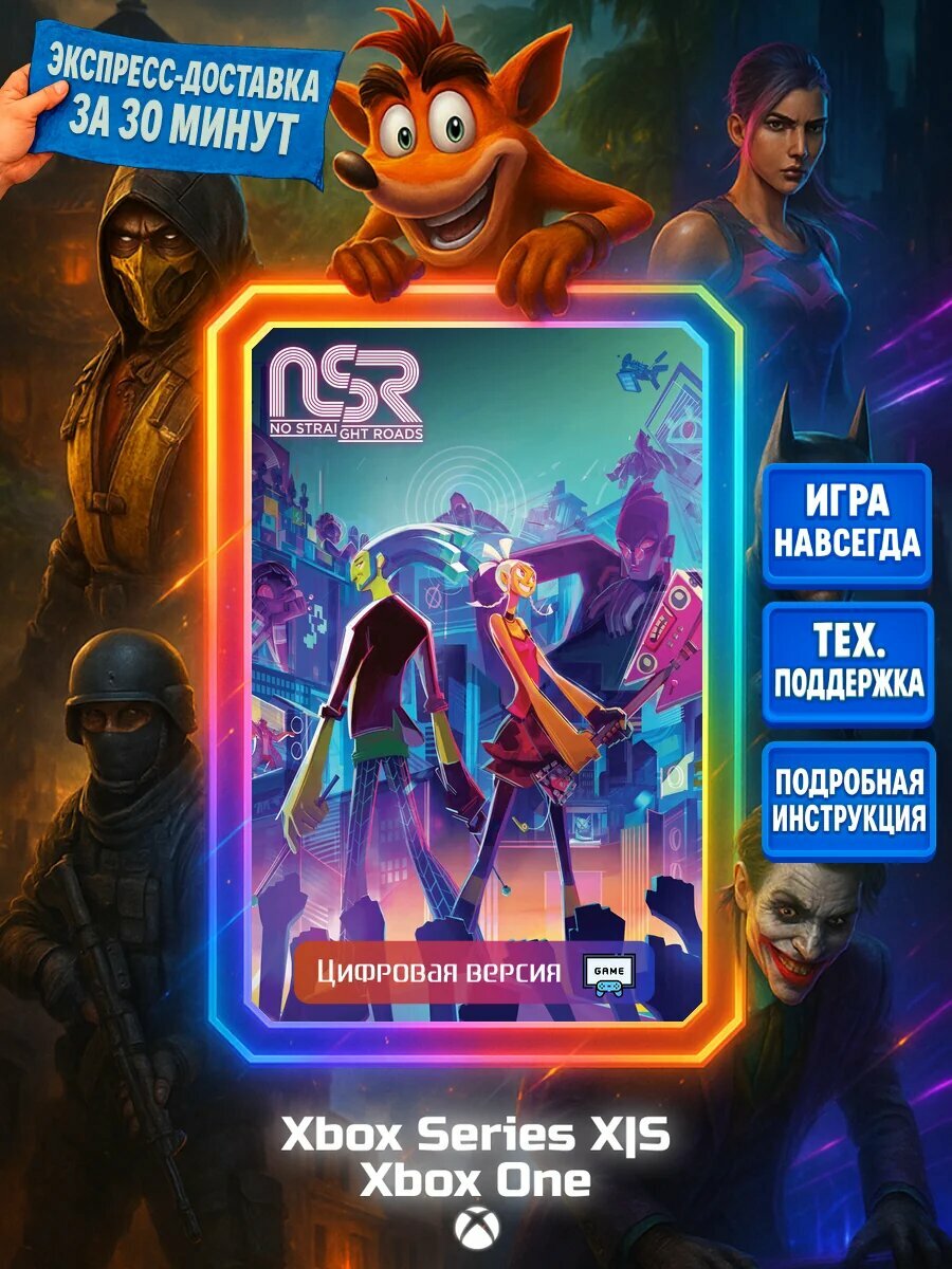 No Straight Roads Series X|S, One Цифровая версия игры | Доставка на почту