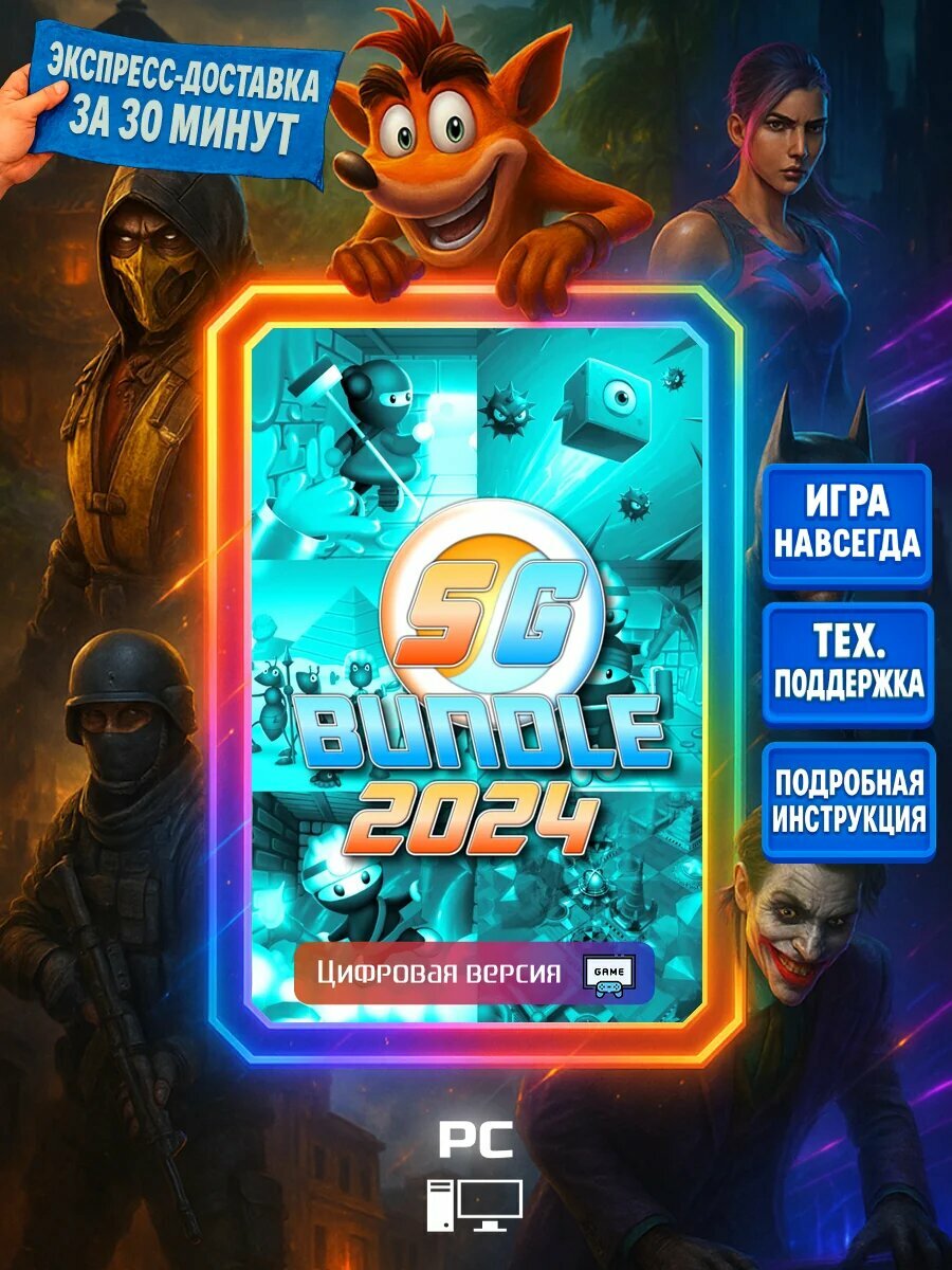 SilenGames Bundle 2024 PC Цифровая версия игры | Доставка на почту
