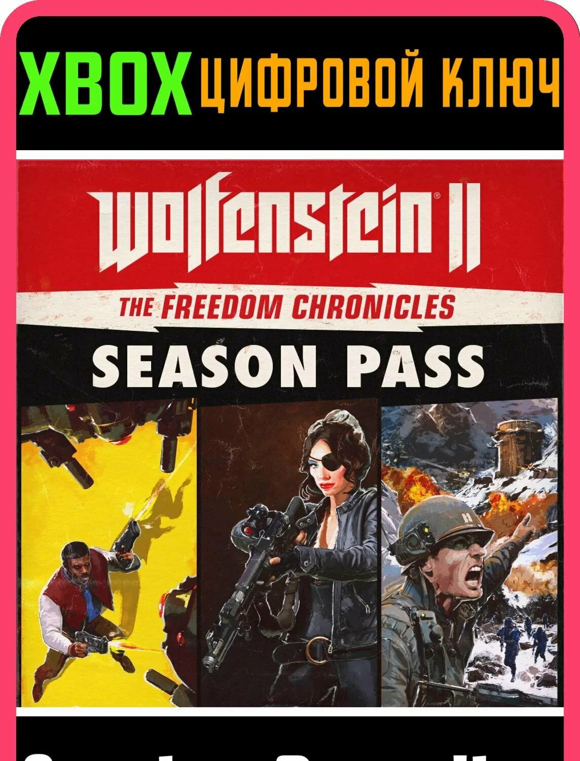 Сезонный абонемент «WOLFENSTEIN® II: хроники свободы» X | Работает на ваш акк | Игра навсегда | Быстрая доставка