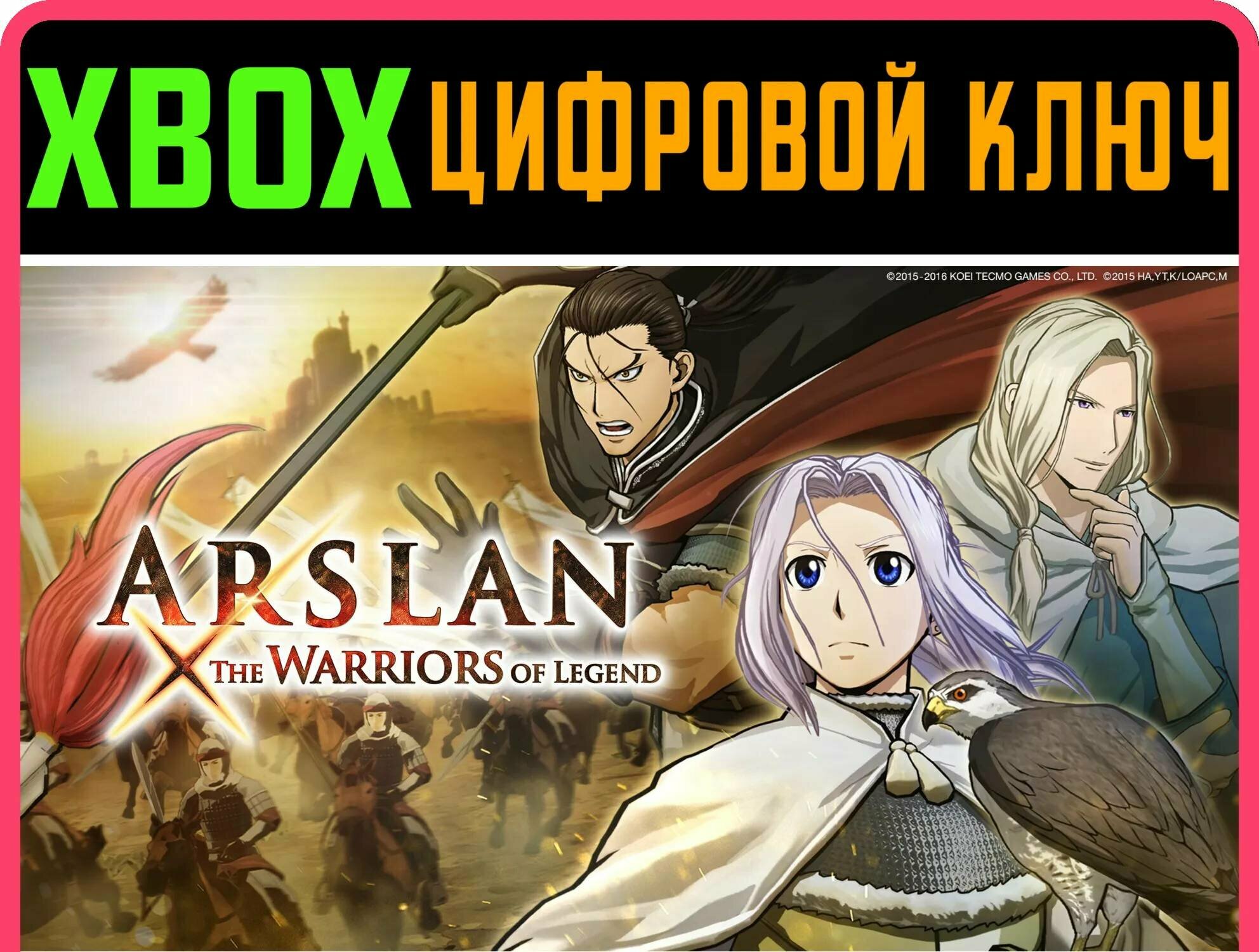 ARSLAN: THE WARRIORS OF LEGEND XBOX ключ/КОД | Работает на ваш акк | Игра навсегда | Быстрая доставка