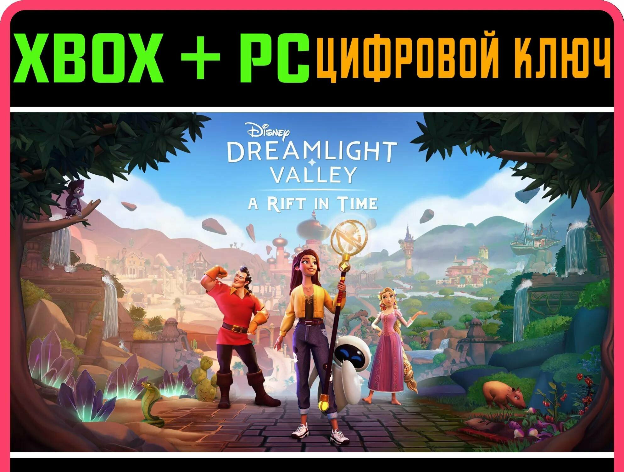 DISNEY DREAMLIGHT VALLEY: A RIFT IN TIME XBOX + PC (WIN | Работает на ваш акк | Игра навсегда | Быстрая доставка