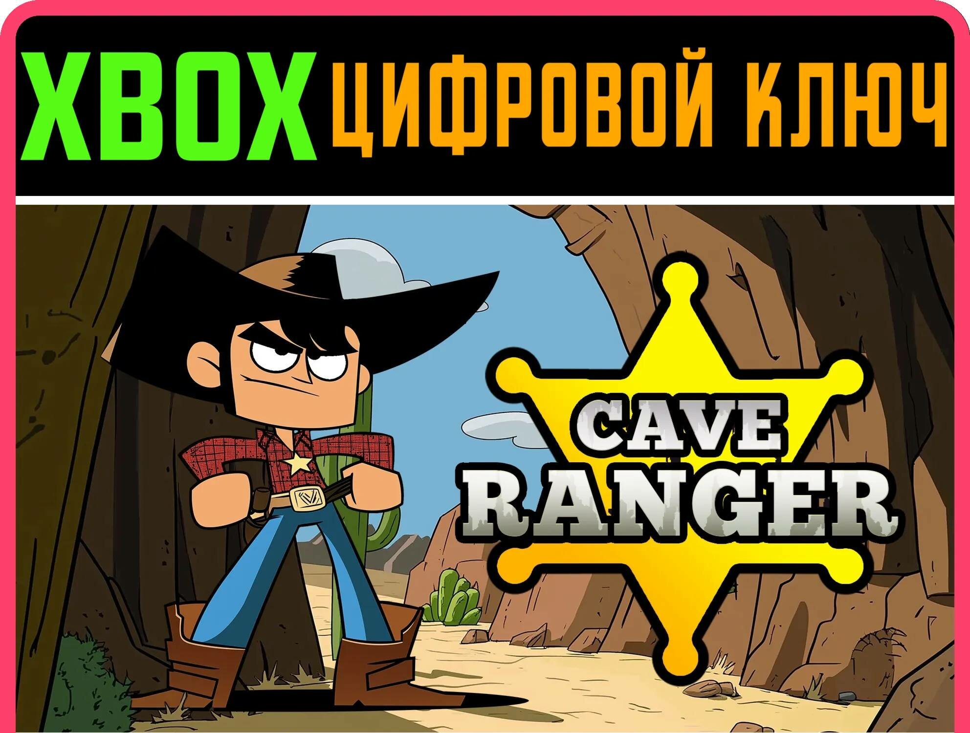 CAVE RANGER XBOX ключ/КОД | Работает на ваш акк | Игра навсегда | Быстрая доставка