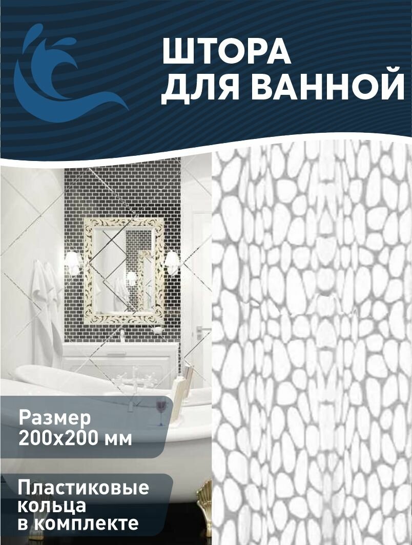 Штора для ванной