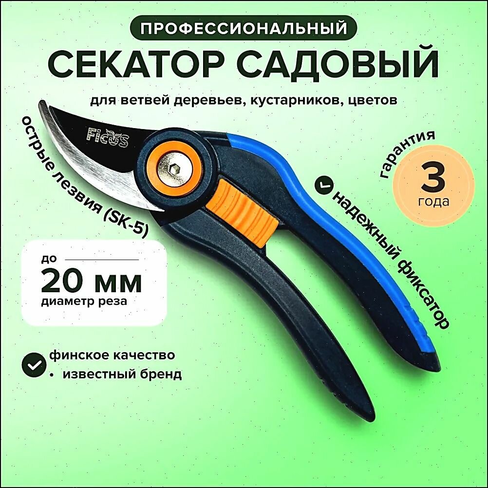Секатор