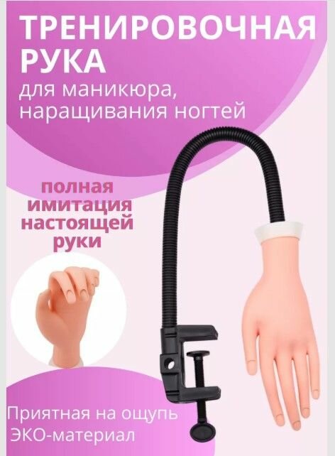 Рука тренировочная для наращивания ногтей