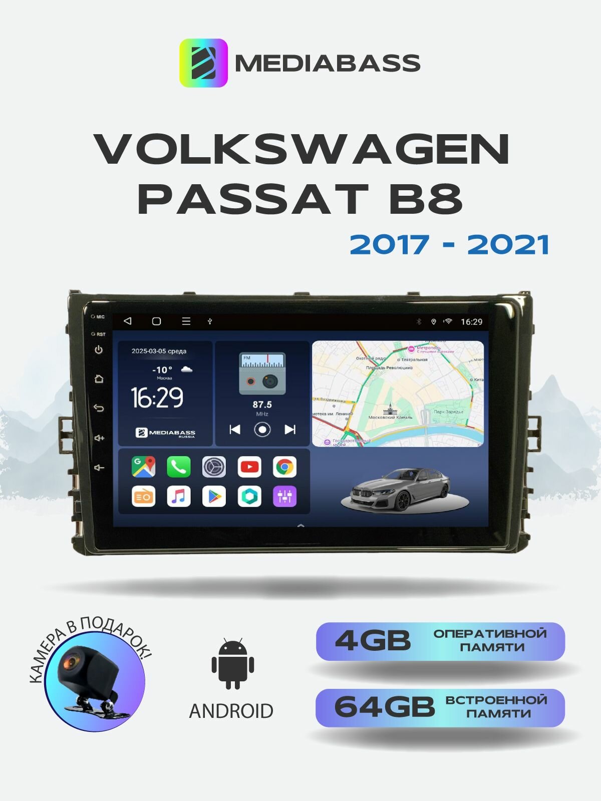 Магнитола для Volkswagen Passat B8 2017-2021. Андроид магнитола, 4/64ГБ. Пассат Б8