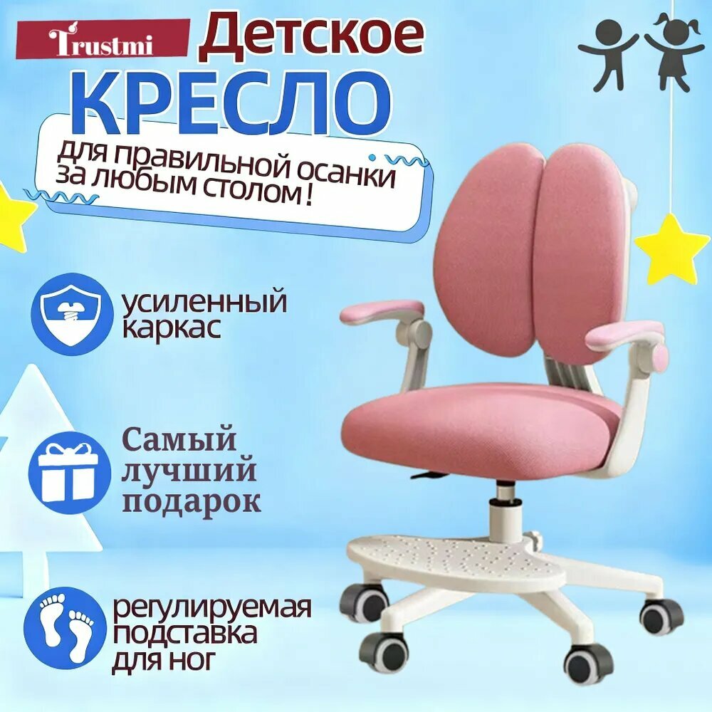 Ортопедическое компьютерное кресло Trustmi, регулировка высоты, розовое, текстиль, до 150кг