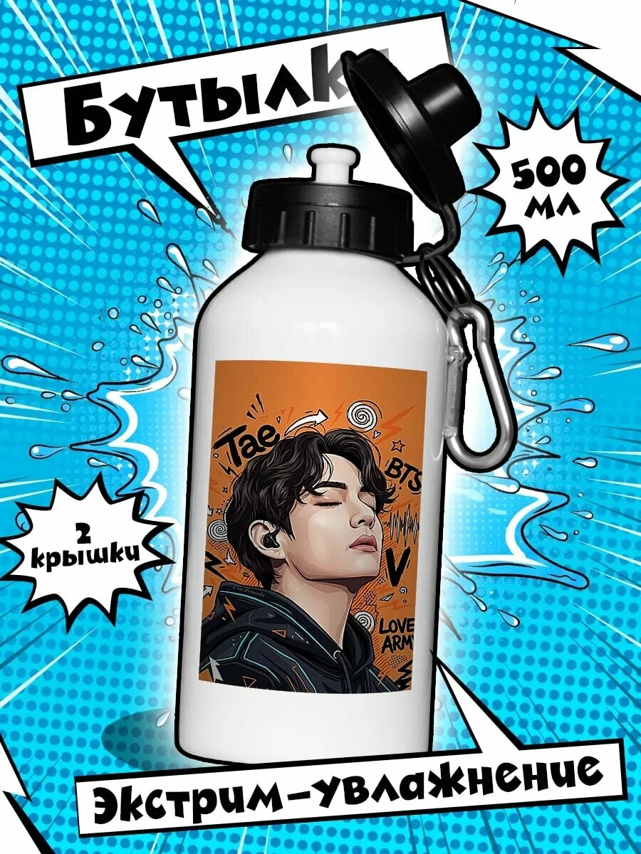 Бутылка для воды Тэхен BTS