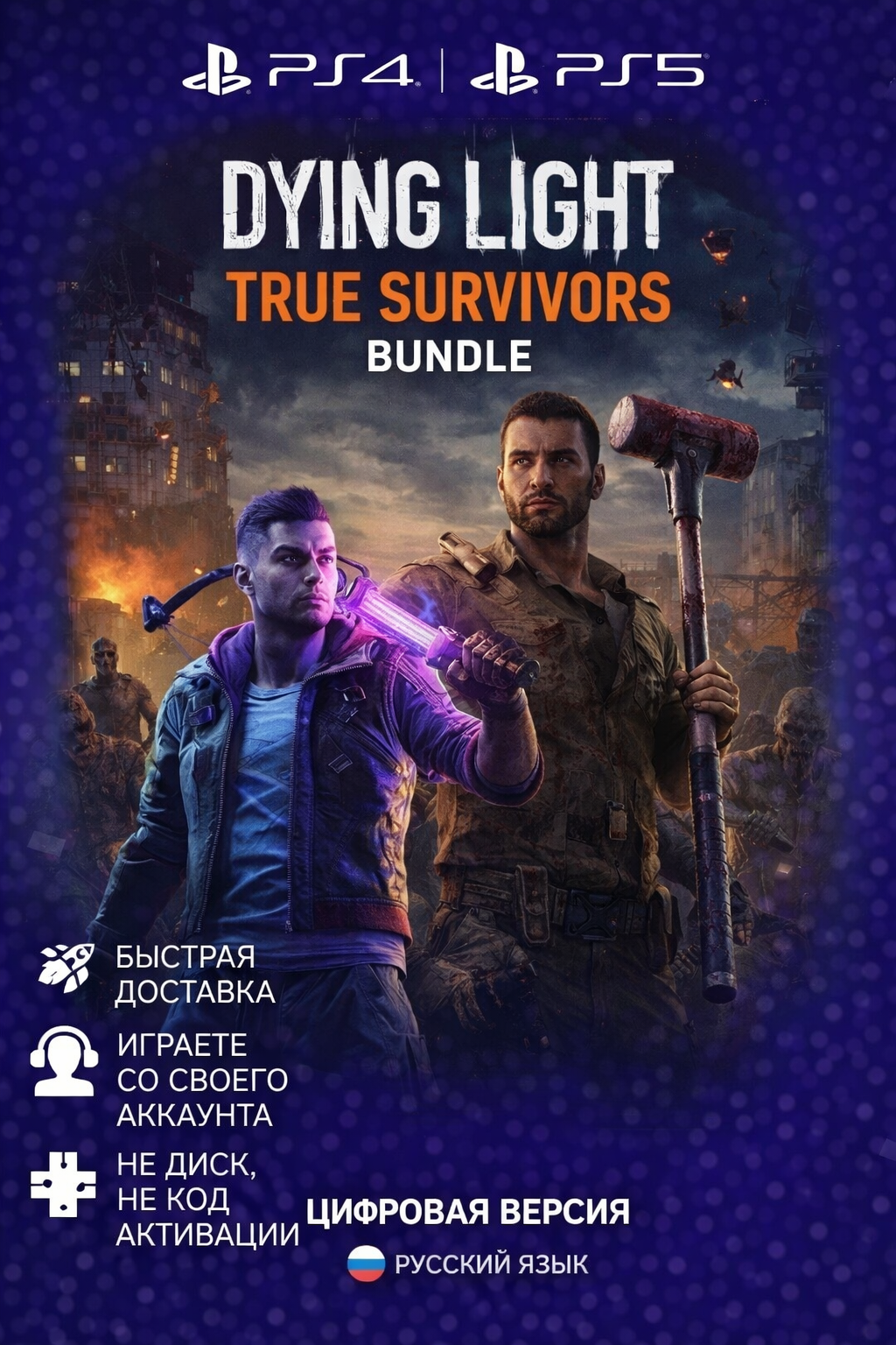 Набор игр Dying Light: True Survivors Bundle для PlayStation PS4, PS5