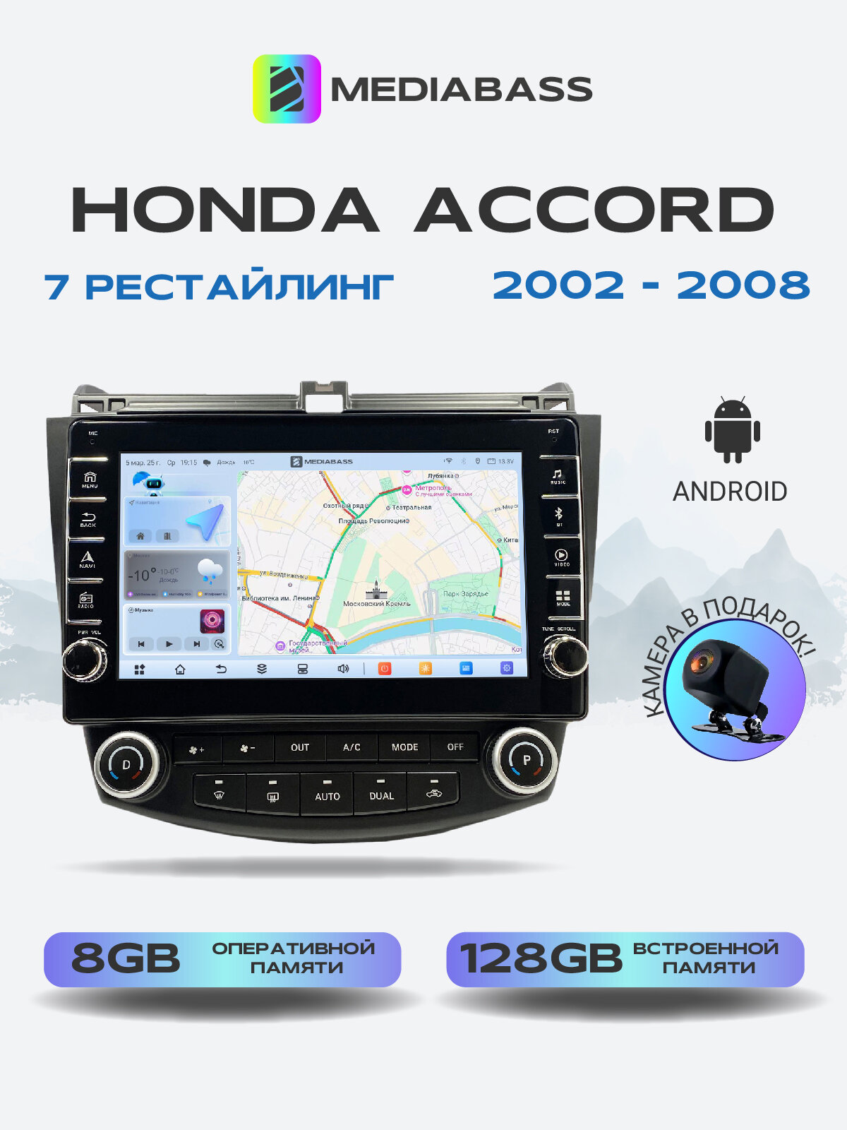 Магнитола для Honda Accord 7 2002-2008. Андроид магнитола, 8/128ГБ. Хонда Аккорд 7