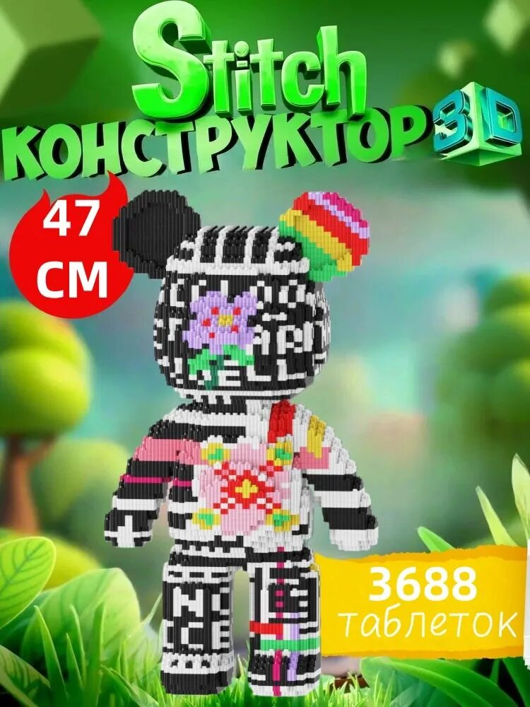 Конструктор 3д, конструктор для мальчиков Строительные блоки с изображением жестокого медведя, подарки для мальчиков, подарки для девочек