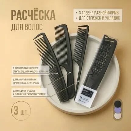 Расчёска для волос, 3 шт, нейлон, прекрасный вариант для создания причёсок, подходят для волос различного типа.