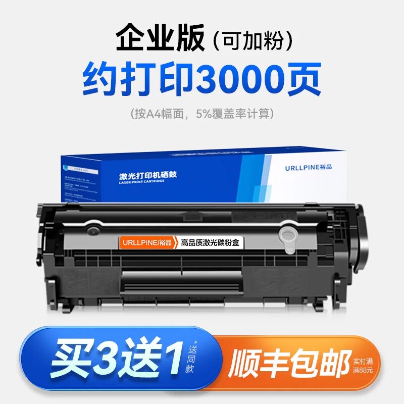 Картридж HP12A Предприятий для принтера HP M1005, примерно 3000 страниц, перезаправляемый