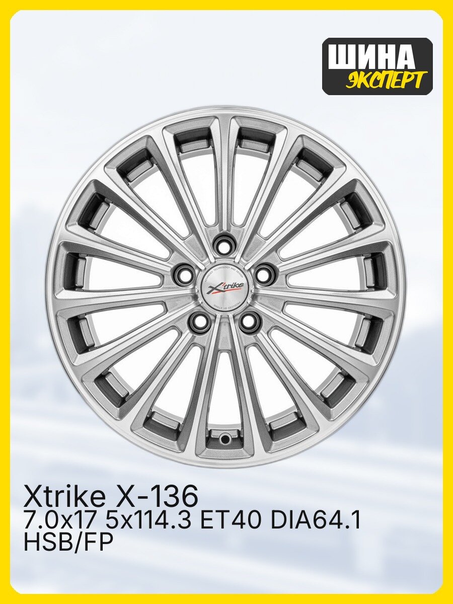 Диск литой X'trike X-136 7,0\R17 5*114,3 ET40 d64,1 HSB/FP [79864] Fb max 650 kg легкосплавный