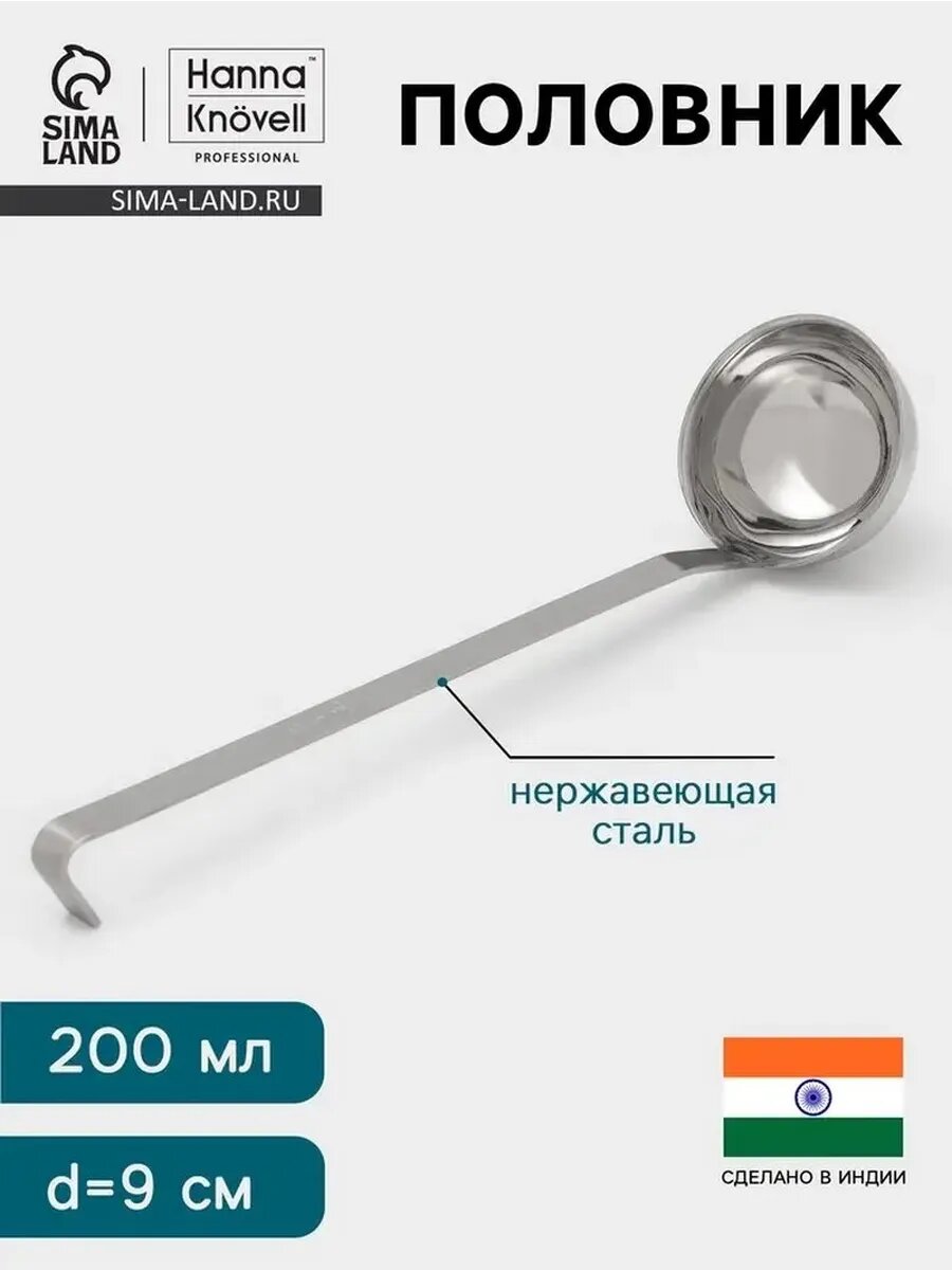 Элегантный половник из нержавеющей стали