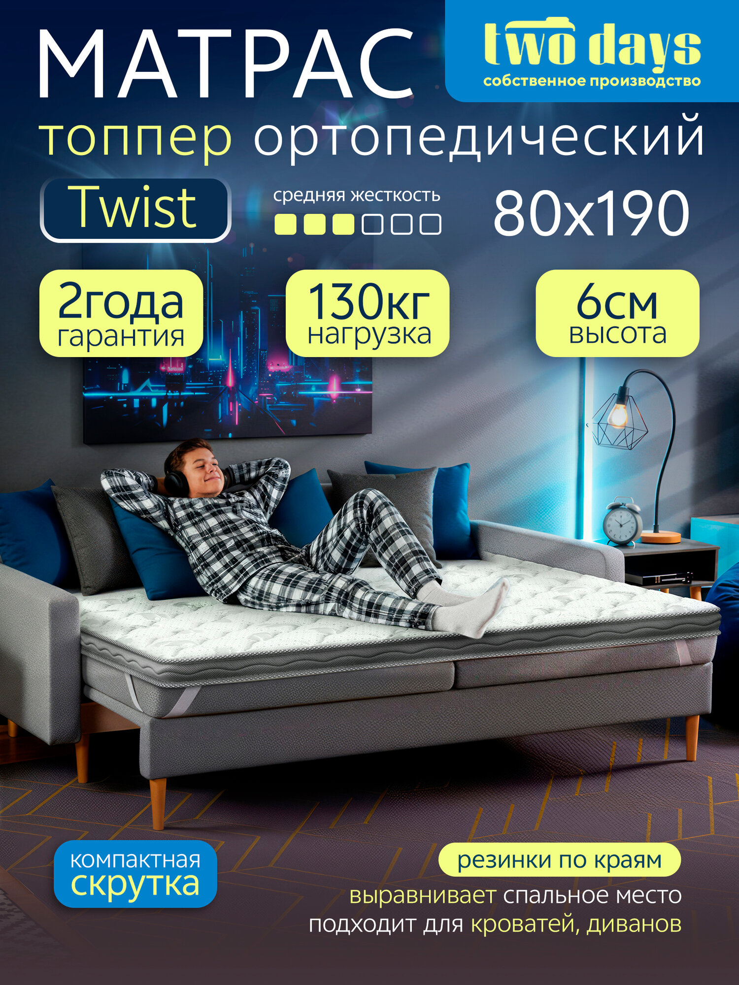 Топпер матрас 80х190 ортопедический на диван двусторонний с резинками Тwist
