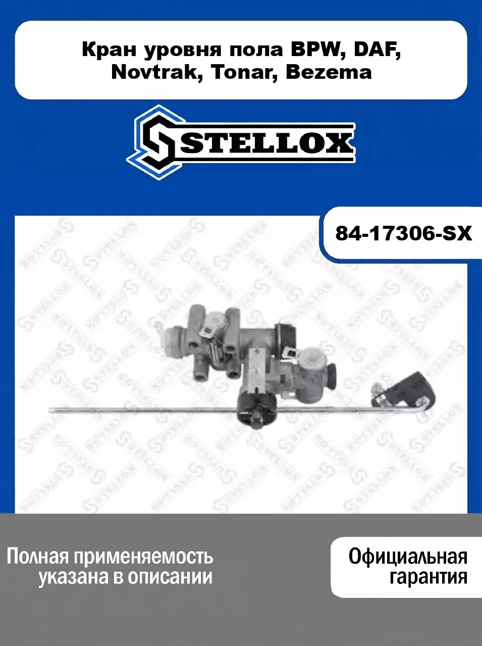 Кран уровня пола BPW, DAF, Novtrak, Tonar, Bezema 84-17306-SX, STELLOX