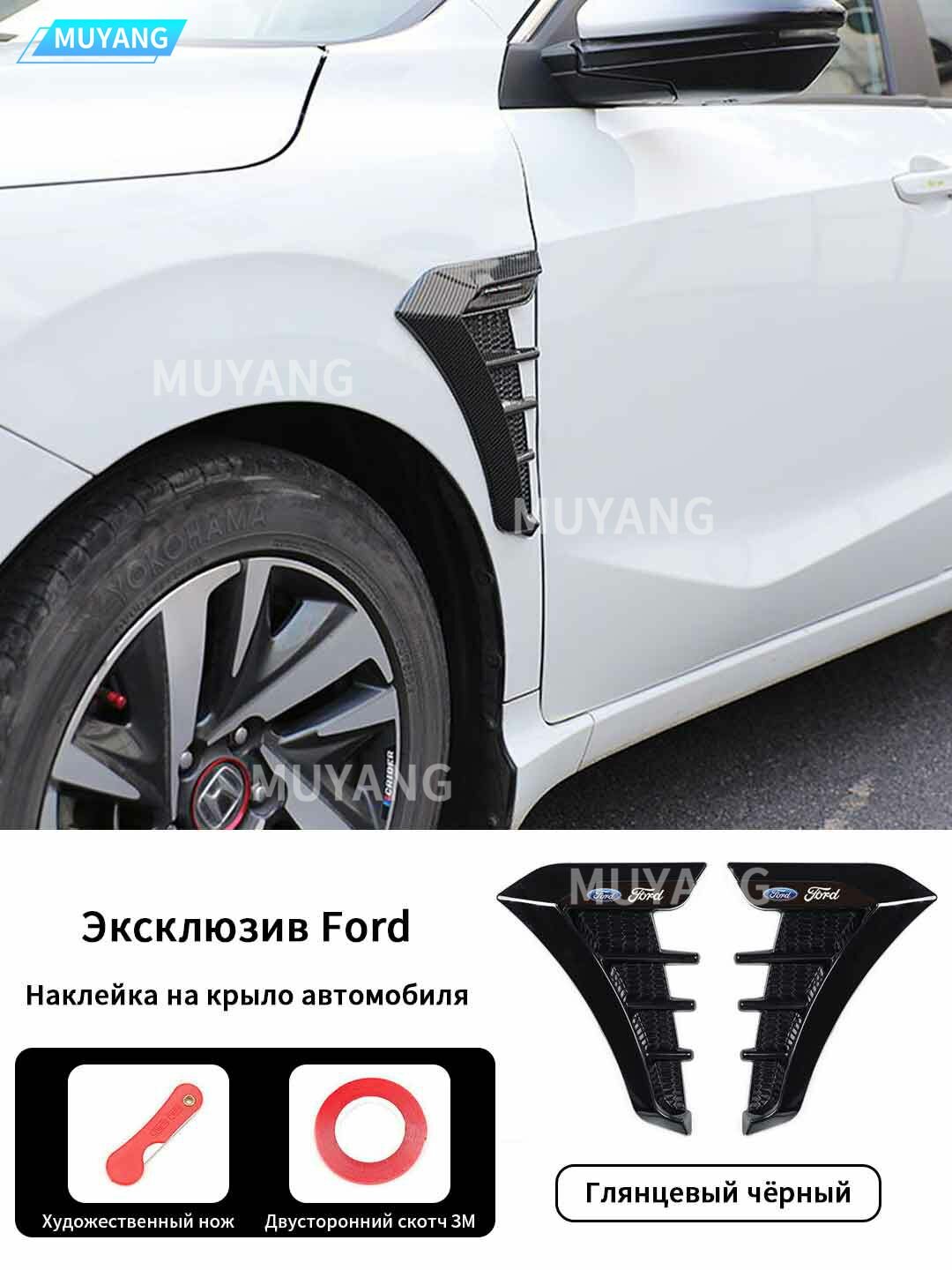 Накладки на боковые крылья Ford акульи жабры глянцевые чёрные — декоративная защита с клеевым креплением для Focus