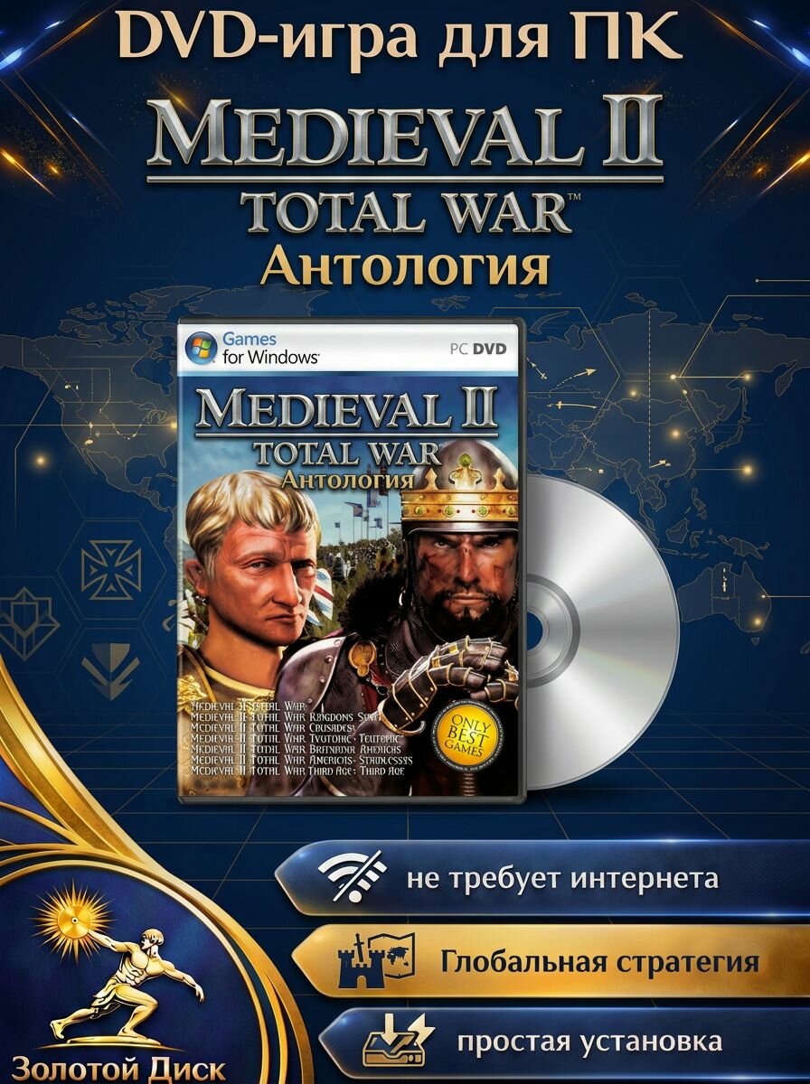 Medieval II: Total War для ПК