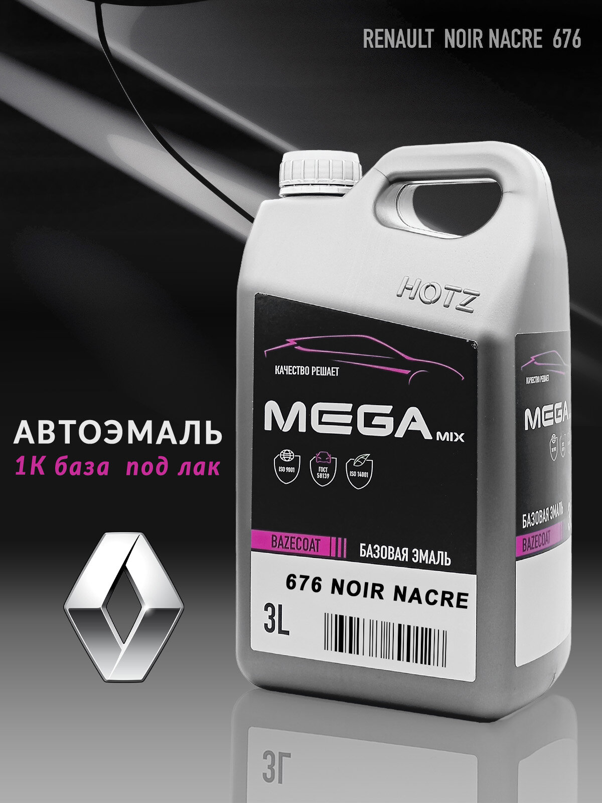 RENAULT 676 noir nacre металлик автоэмаль MEGAMIX (3л)