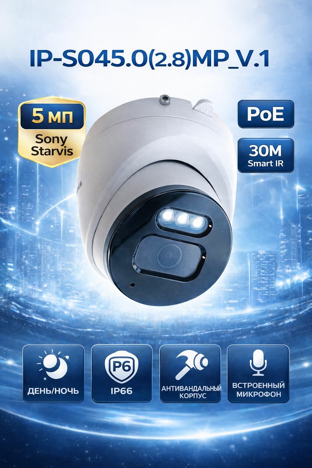 Видеокамера Optimus IP-S045.0(2.8)MP_V.1