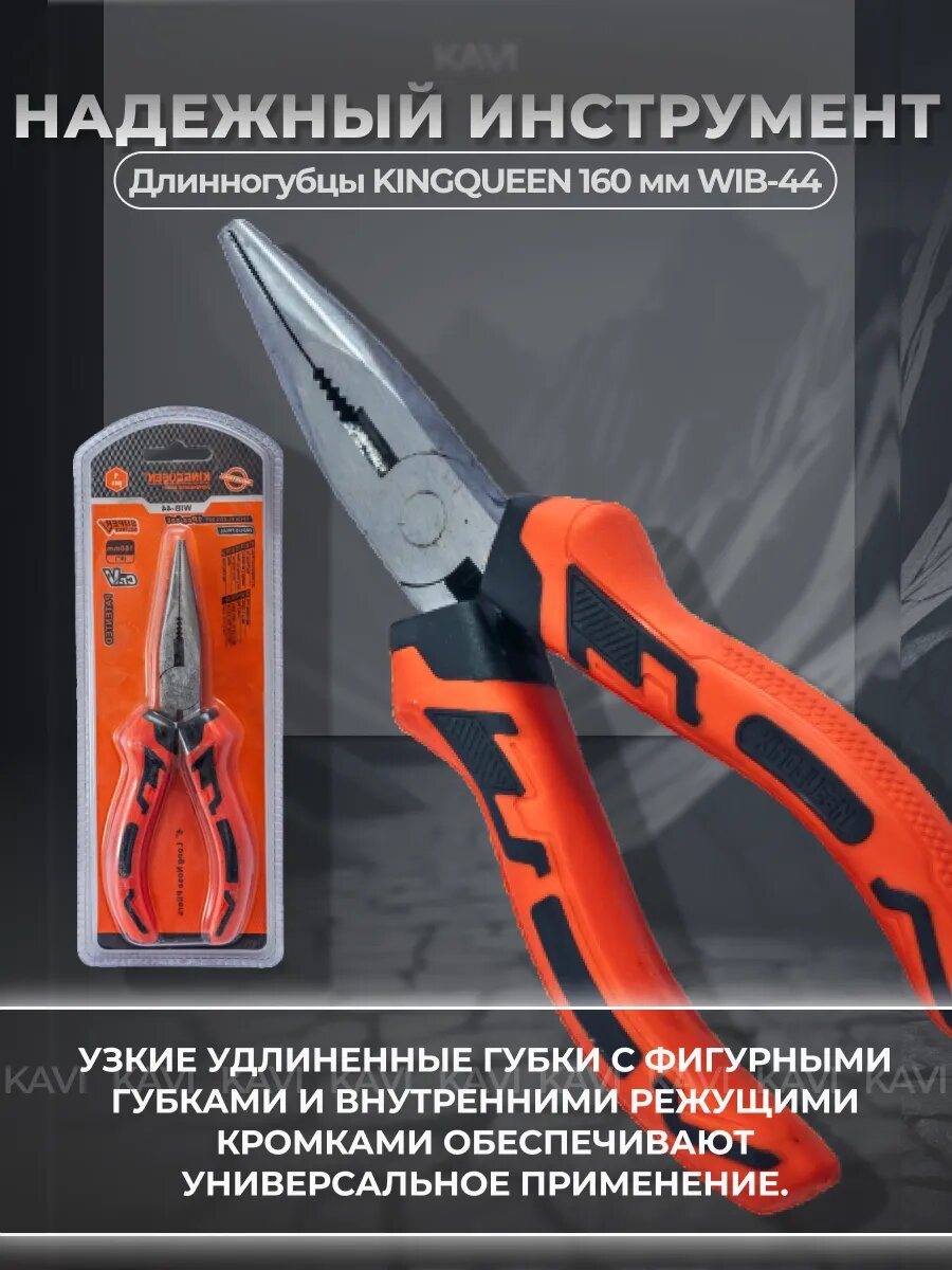Длинногубцы 160 мм — фото 1
