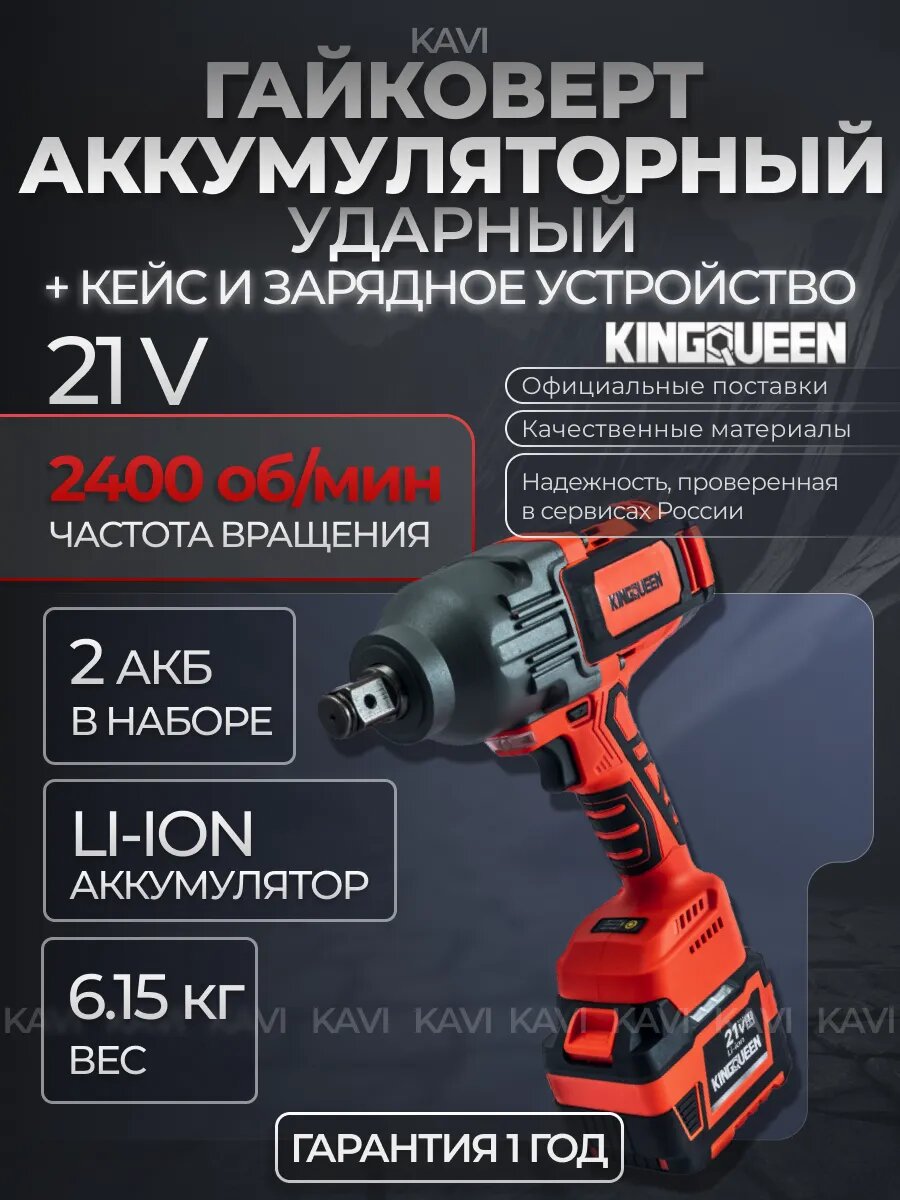 Гайковерт аккумуляторный ударный