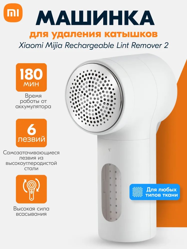 Мощная машинка для удаления катышков с одежды Xiaomi Mijia Hair Ball Trimmer 2. Портативный, беспроводной триммер, бритва, клинер, чистки собирания катышков