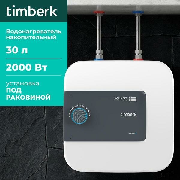 Водонагреватель накопительный Timberk SWH SE1 30 VU