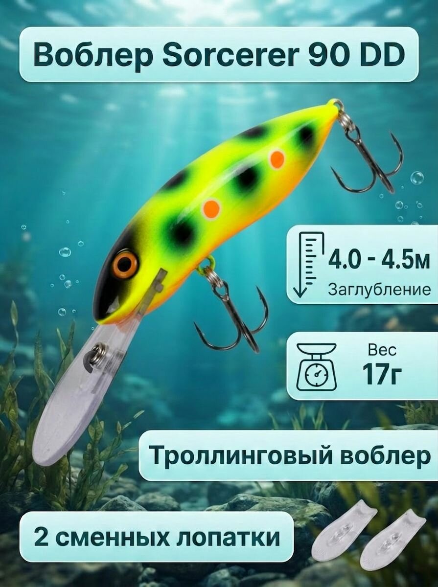 Sorcerer 90DD+STD троллинговый шумовой воблер, 2 сменных лопаты (3+/4+ метра)