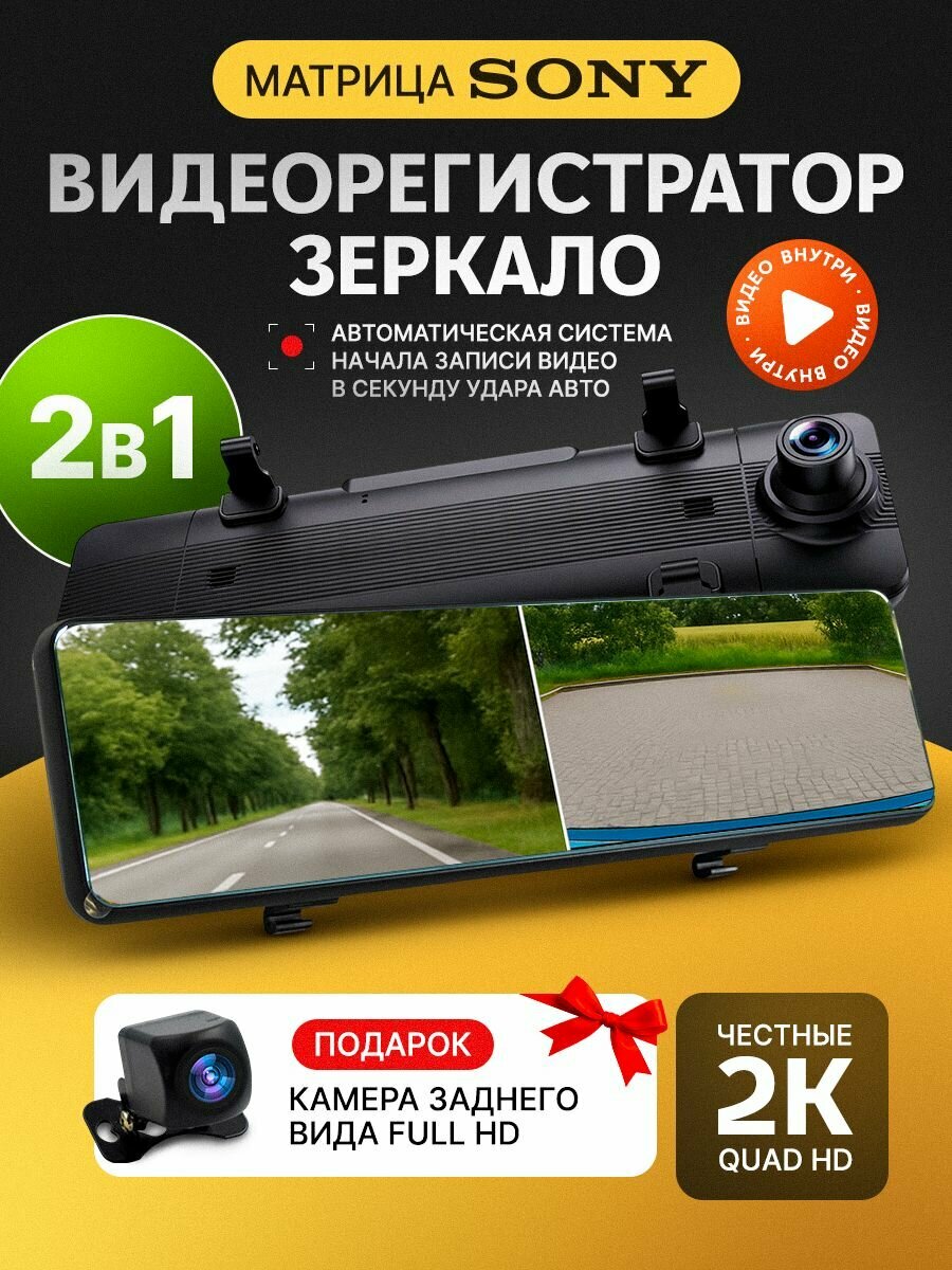 Видеорегистратор автомобильные зеркало с камерой заднего вида