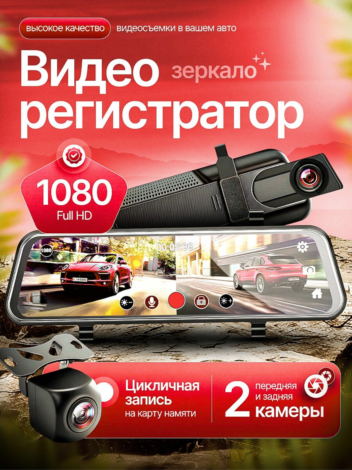 Автомобильный видеорегистратор - Зеркало с камерой заднего вида/ Сенсорный