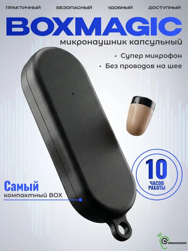 Микронаушник капсульный беспроводной Bluetooth 2 микрофона, кнопка пищалка