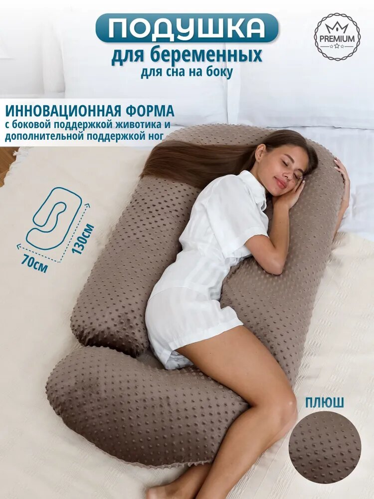 Rudison Подушка для беременных и кормящих 80x300 см, Холлофайбер
