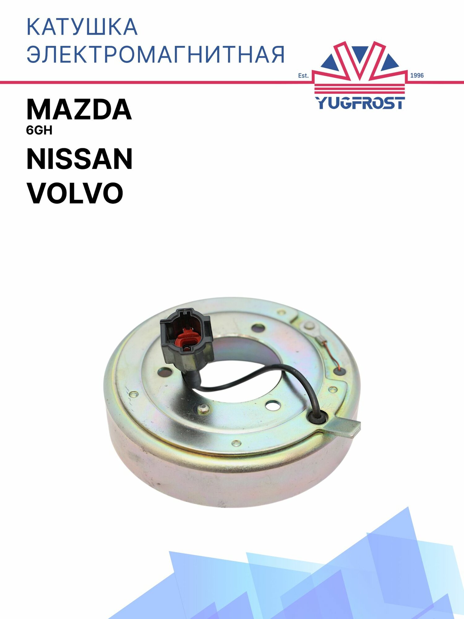 Катушка электромагнитная Volvo / Mazda 6GH / Nissan