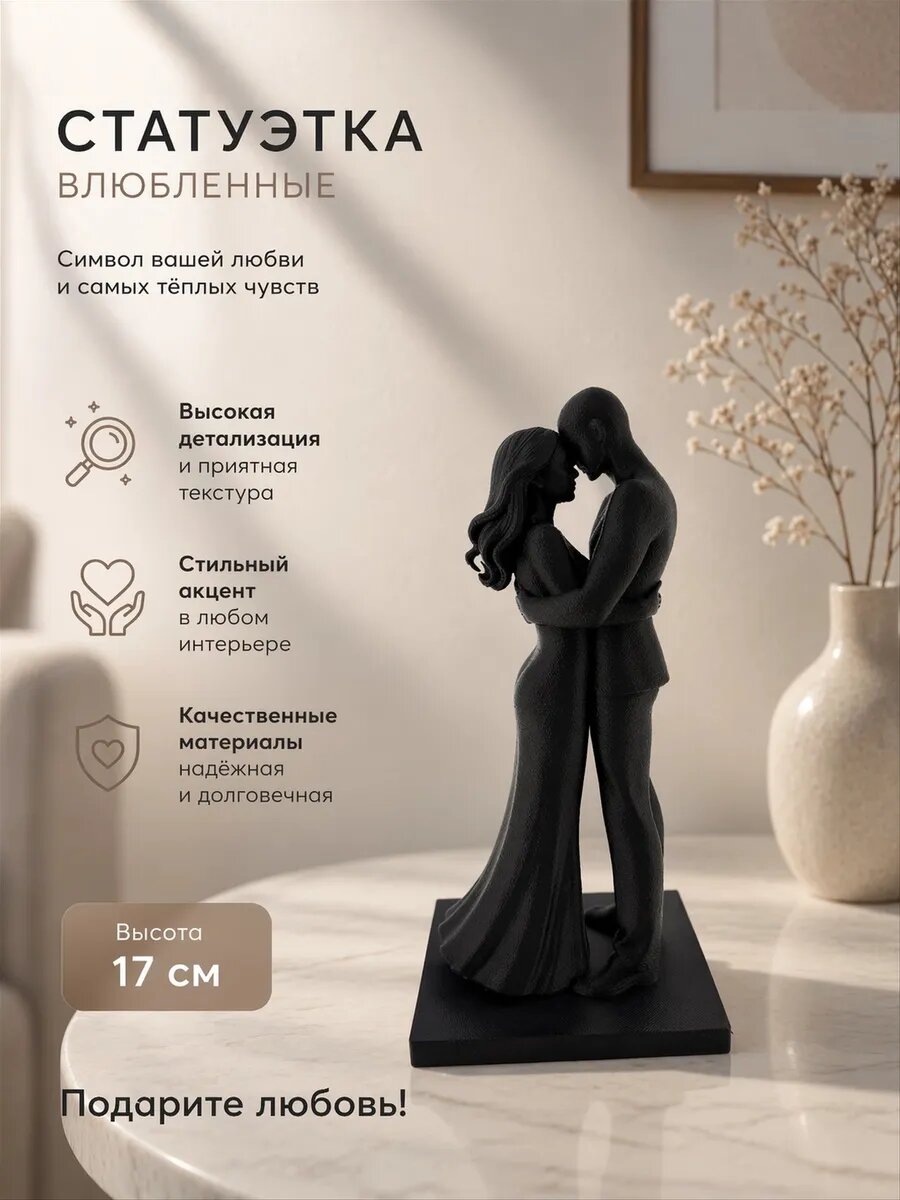 Фигурка влюбленных