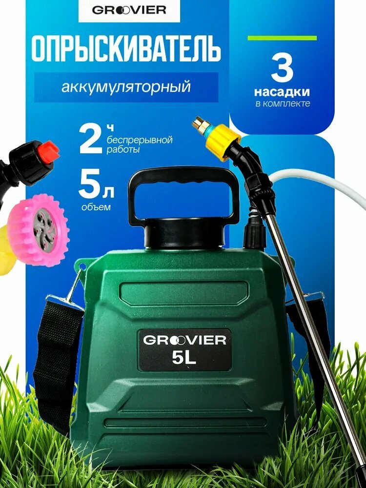 Опрыскиватель Groovier, садовый, зеленый, аккумуляторный, 5 л