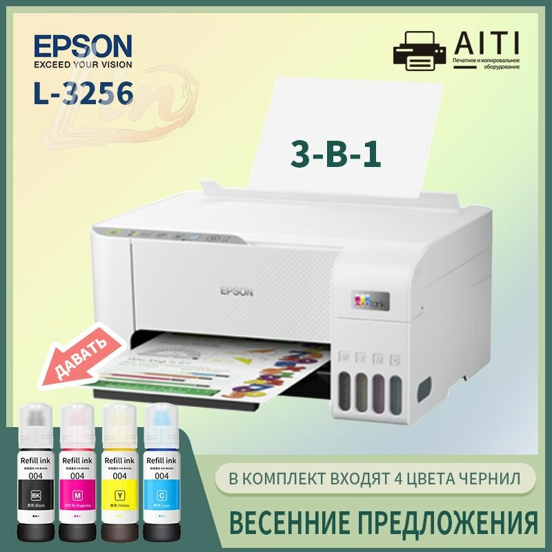 МФУ Струйное L3256, A4+ WIFI +4 бутылки чернил из Китая, белый, прозрачный