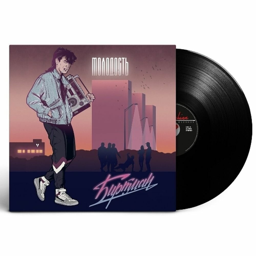 Биртман - Молодость Limited (LP) виниловая пластинка