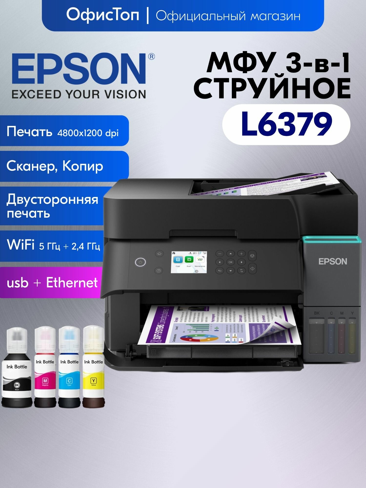 Epson МФУ Струйное L6379, СНПЧ, A4, WiFi USB Ethernet, черный матовый, черный