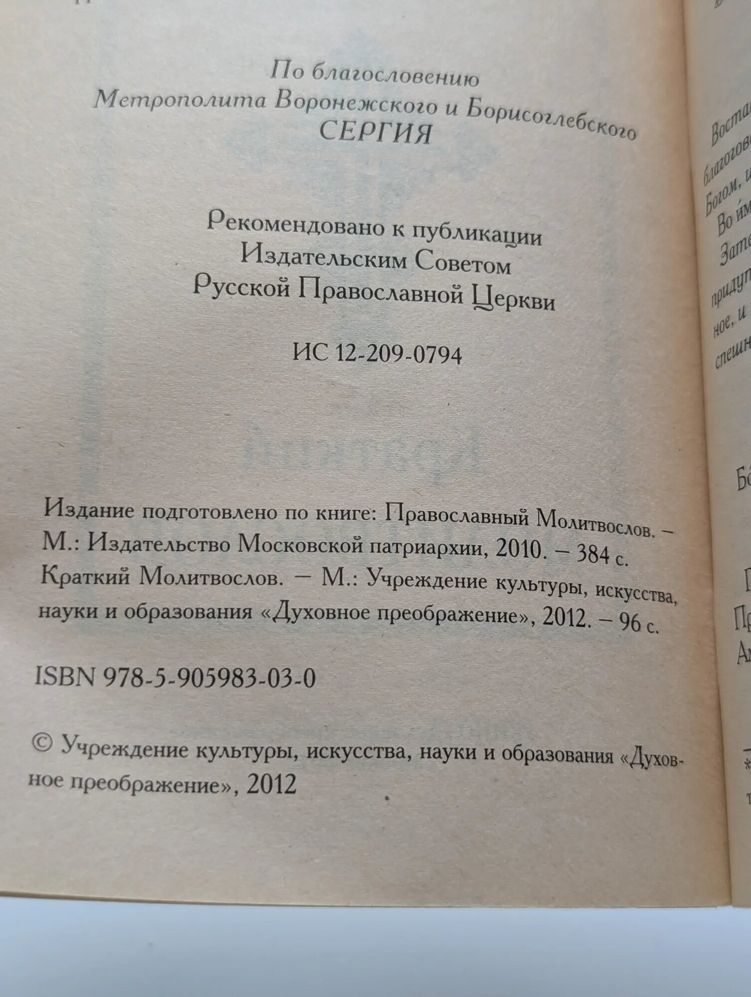 Краткий молитвослов 2012 — фото 1