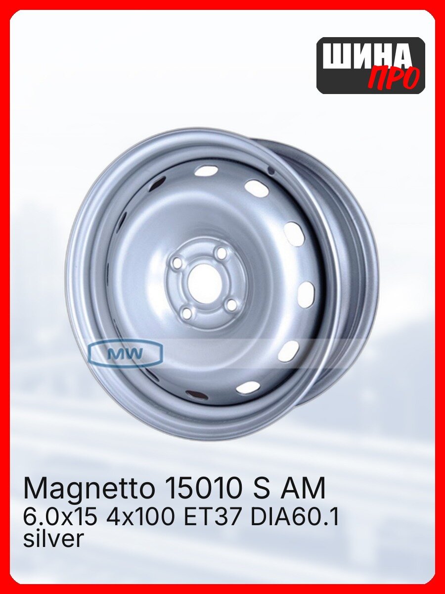 Диск штампованный Magnetto Renault Sandero Stepway 15010 S AM 6,0\R15 4*100 ET37 d60,1 silver [15010 S AM]