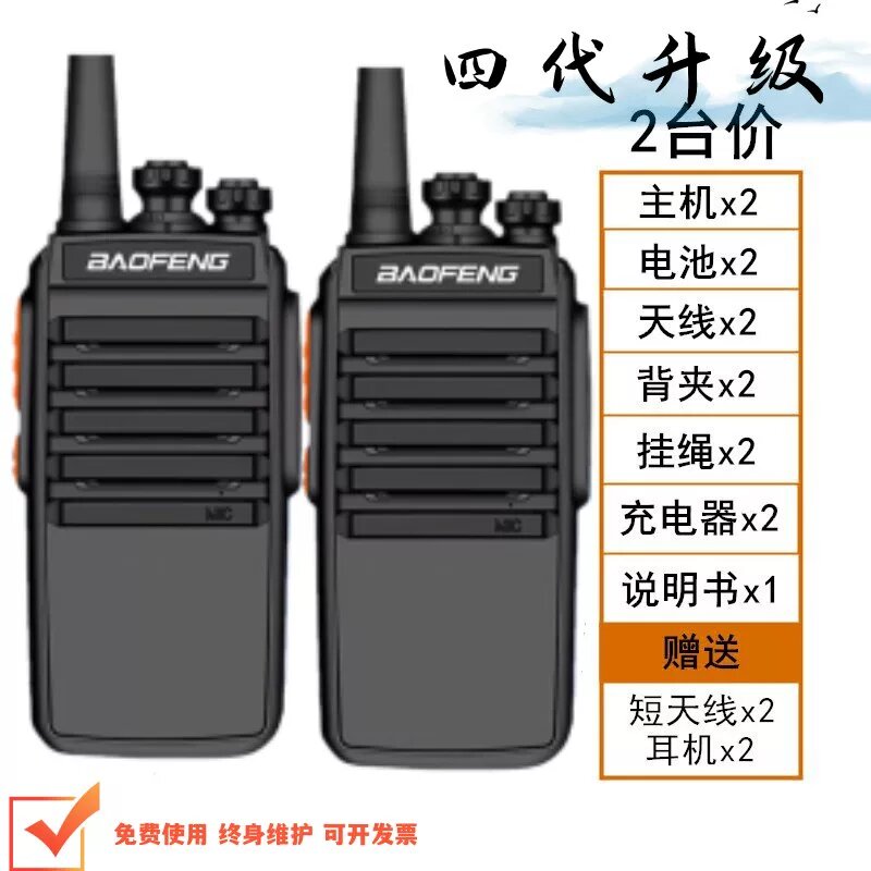 Bao Feng 4-е поколение улучшенная пара радиостанций (2 шт.) с USB-кабелем и наушниками